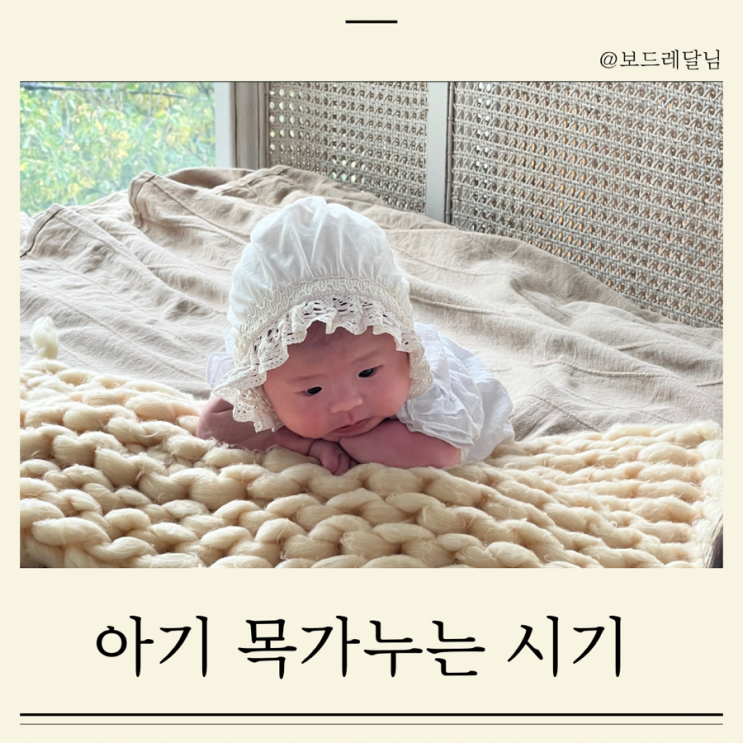 아기 목가누는 시기 신생아 터미타임 방법 네이버 블로그