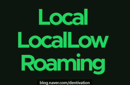 AppData, Roaming, Local, LocalLow 폴더가 뭘까? 윈도우 프로그램 폴더 Program Files ...