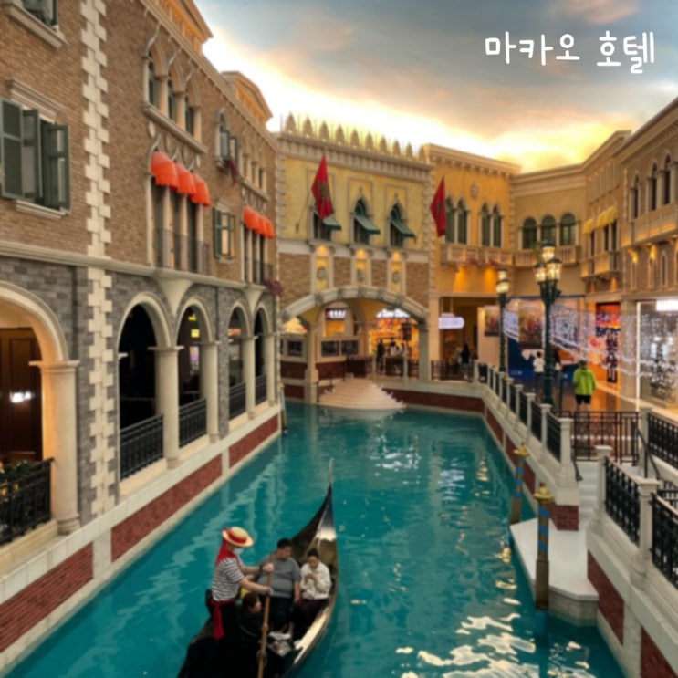 🇲🇴마카오 파리지앵 더런더너 베네치안 호텔 구경 빅벤 에펠탑 포토존 추천 네이버 블로그