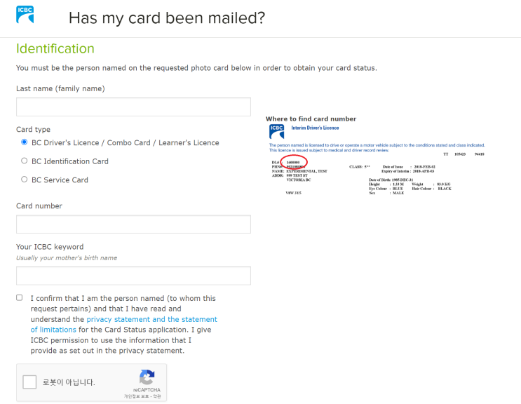 캐나다 워킹홀리데이 in 밴쿠버 [D+78~80] : icbc 카드 언제와요? icbc배송 조회 하는법. BCID 발급 소요기간 ...
