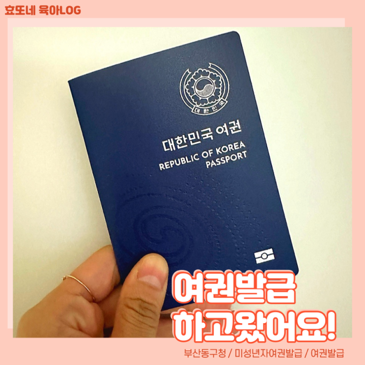 동구청 중학생 미성년자 여권 사진 촬영 후 여권 만들기와 비용 발급 기간 네이버 블로그