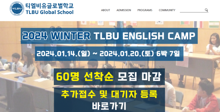 대안학교 대안교육 인가 대안학교 티엘비유글로벌학교 입학 설명회20240120 네이버 블로그