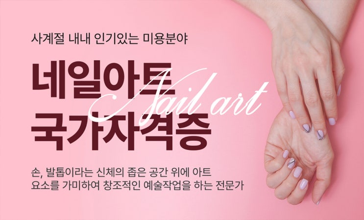 네일아트 국가자격증 네일아트 필기 시험 실기 시험 내용 및 준비 방법 네이버 블로그