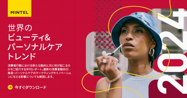 Mintel Japan, 2024년 미용/화장품 트렌드 3 : 네이버 블로그