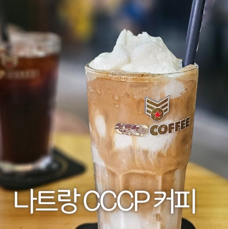 나트랑 CCCP 커피 / 망고스무디와 코코넛커피가 맛있는 나트랑 카페, 나트랑 여행 : 네이버 블로그