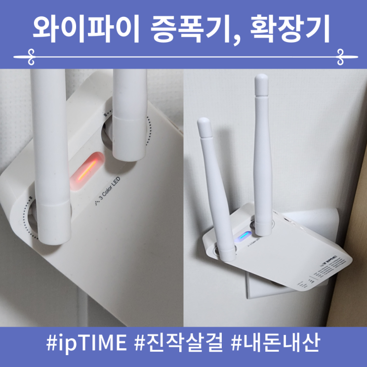 ipTime 아이피타임 와이파이 증폭기, Extender-N3 무선 AP 확장기 : 네이버 블로그