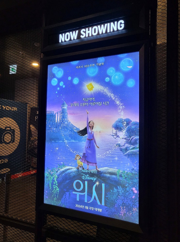 디즈니 영화 위시 후기 쿠키영상 기억에 크게 남진 않을거 100주년 기념작 : 네이버 블로그