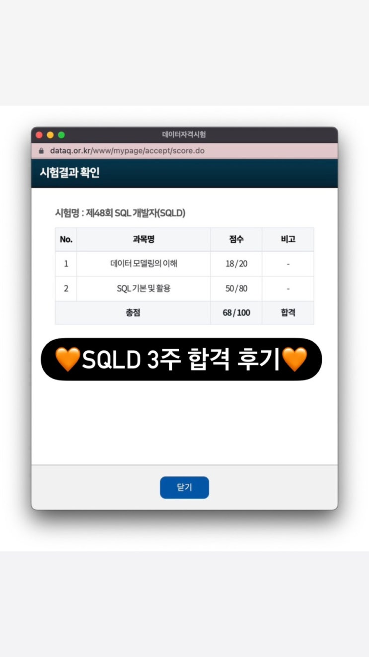 SQLD 비전공자 3주 단기합격 후기(책,인강,꿀팁) : 네이버 블로그