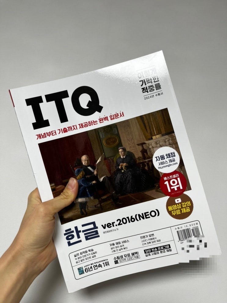 ITQ자격증 독학으로 공부한다면 이기적으로 : 네이버 블로그