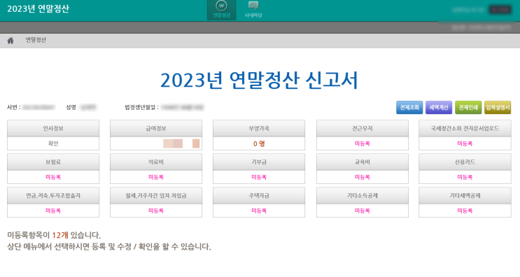 홈텍스 연말정산 간소화자료 발급 방법월세액 세액공제 대상추가 증빙자료 제출 방법 네이버 블로그