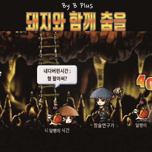 메이플랜드 돼지와 함께 춤을 땅문서 인기도 퀘스트 공략 네이버 블로그