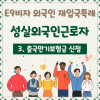 3 출국만기보험금 신청 재입국 특례 외국인근로자성실근로자 퇴직금 네이버 블로그