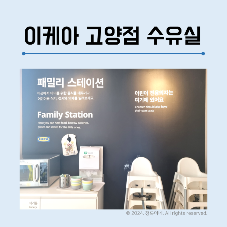 이케아 고양점 수유실 유아휴게실 롯데아울렛 수유실 추천 유모차 대여는 X 네이버 블로그