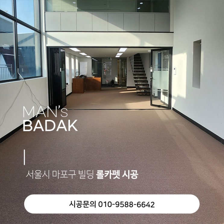 롤카페트 전문 시공 업체 네이버 블로그