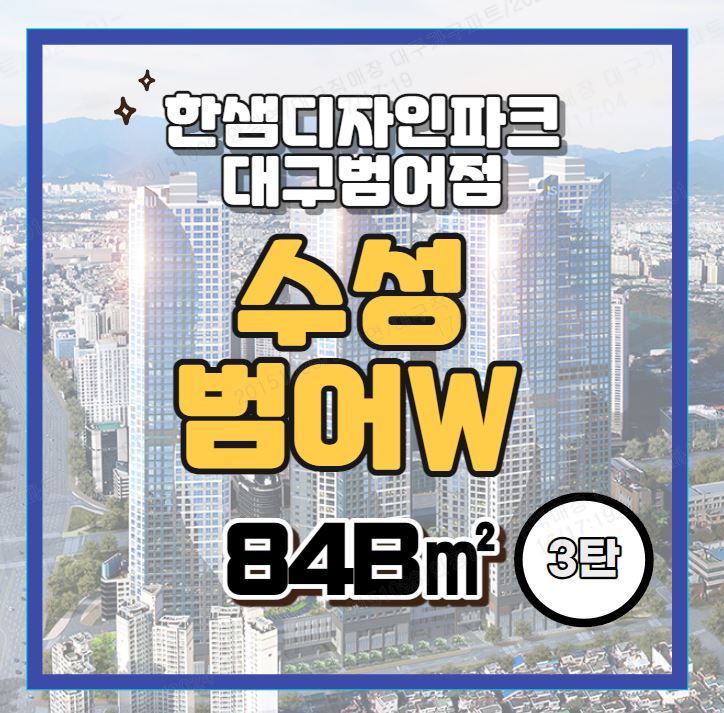 [수성범어더블유] 신혼부부를 위한 아늑한 인테리어 84B타입_3편 : 네이버 블로그