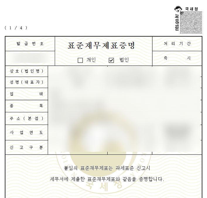 【홈택스표준재무제표 발급 방법】 네이버 블로그