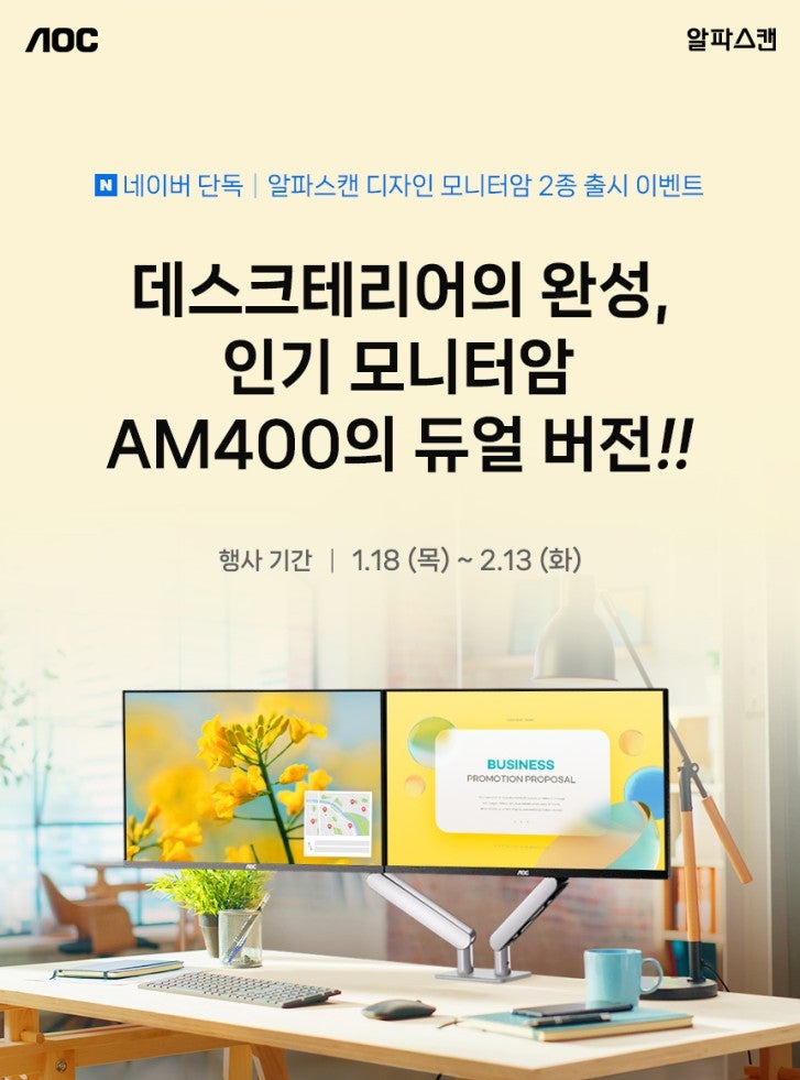 알파스캔, 인기 모니터암 AM400 듀얼버전 블랙 & 실버 출시 : 네이버 블로그