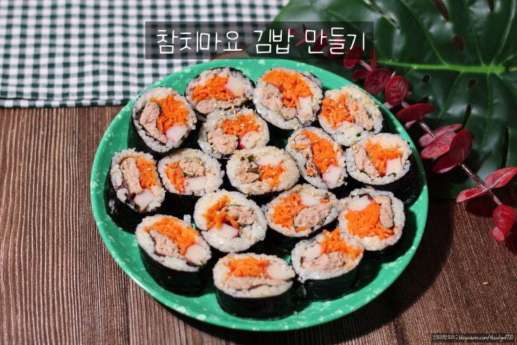 참치김밥 만들기 참치마요밥 재료 깻잎 참치김밥맛있게싸는법 집들이 핑거푸드 네이버 블로그