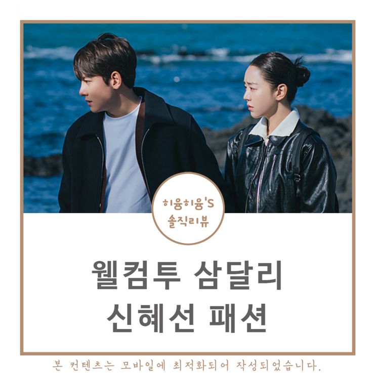 웰컴투삼달리 신혜선 옷 후드티 바지 가디건 가방 백팩 립스틱 네이버 블로그