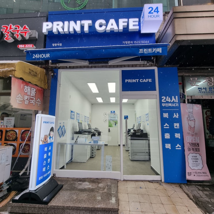 도봉구 창동역 프린트 가능한 곳 24시 무인프린트샵 프린트카페 창동역점 네이버 블로그