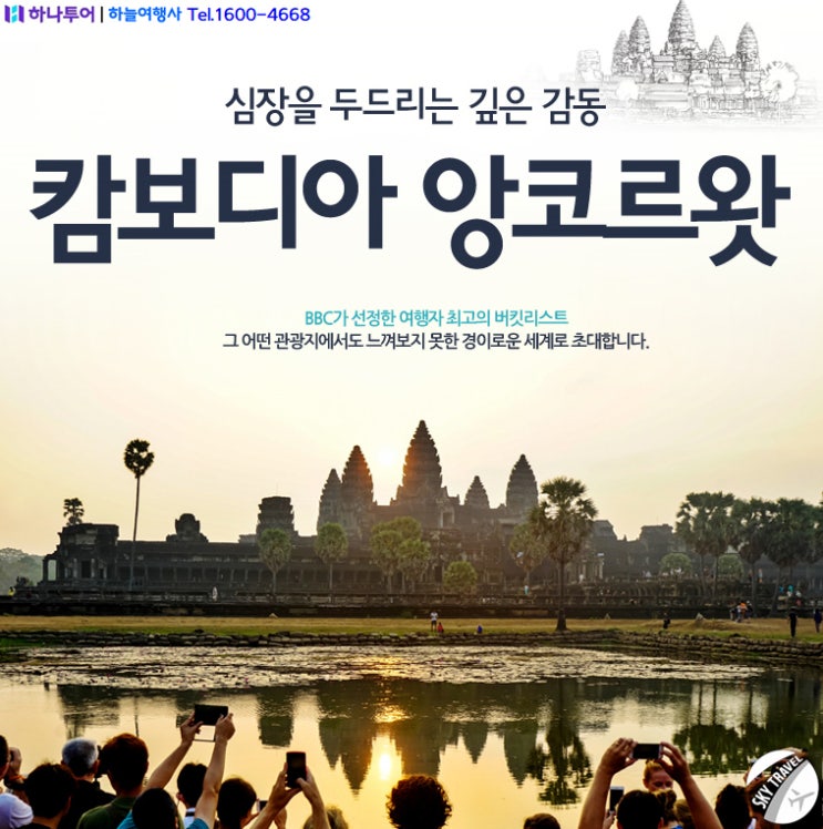 부산출발 캄보디아여행 땡처리세일 부산출발 씨엠립 여행 앙코르와트 5일 전신마사지 특식업그레이드 부산출발 동남아여행