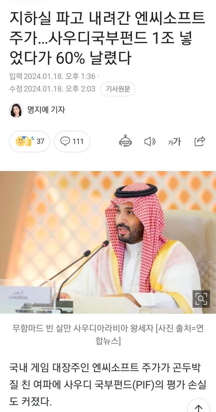 사우디 국부펀드, 엔씨소프트 1조 투자금 60% 날려... : 네이버 블로그