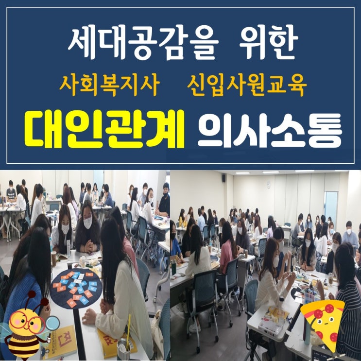 경남대구경북울산부산 사회복지사 신입사원 기성세대공감 의사소통교육 감성리더십 인성교육 황인지강사 네이버 블로그