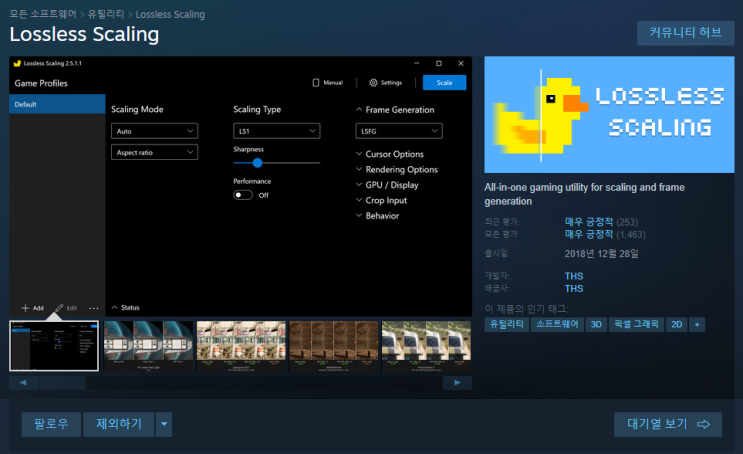 프레임을 늘려보자 Lossless Scaling : 네이버 블로그