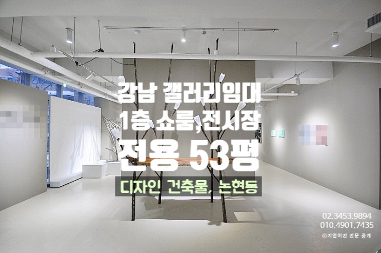 강남 갤러리임대 전시 쇼룸 1층에 상하차 필요한 상가 겸 사무실 찰떡궁합 매물 네이버 블로그