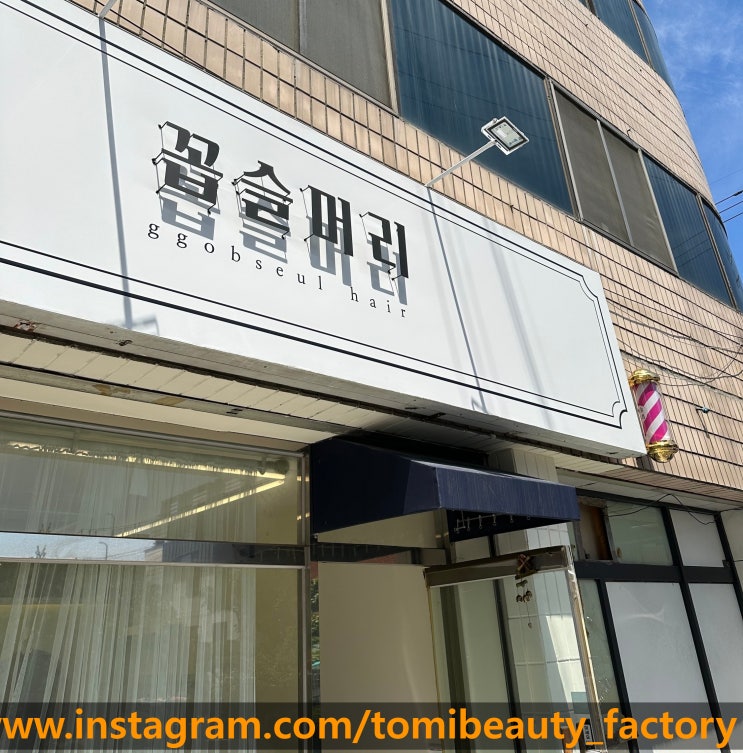 대구미용실인테리어 대구미용실오픈성지 대구미용실오픈전문 미용실인테리어만 전문으로 하는 토미와 함께하면 갓성비가 뭔지 보여드립니다