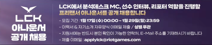 LCK 아나운서 공개채용 : 네이버 블로그