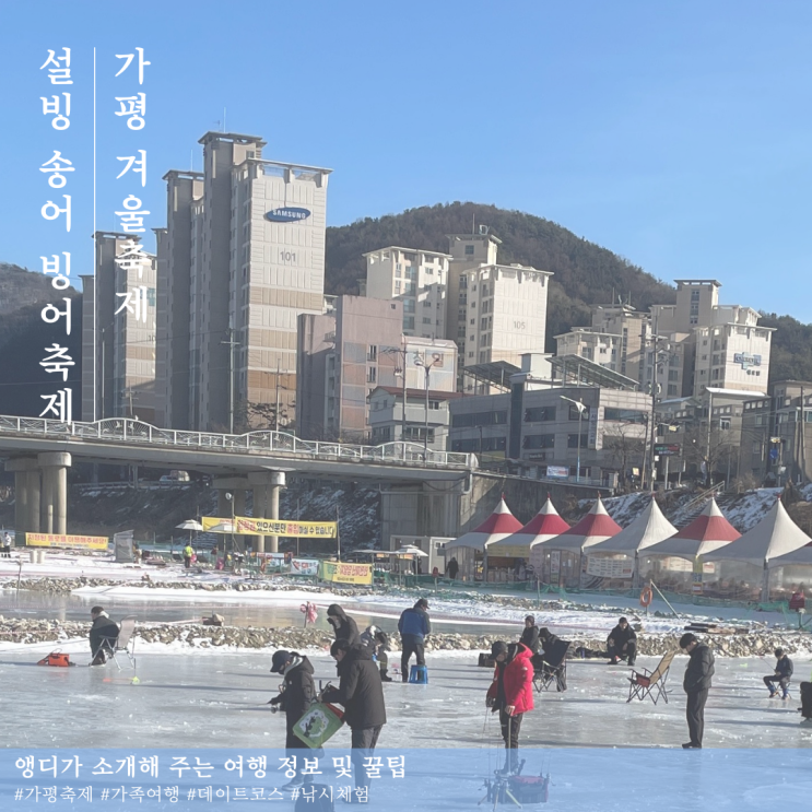 겨울축제 가평청평 낚시체험 설빙 송어 빙어축제 꿀팁 고요한 하늘정원펜션 가족여행 후기 네이버 블로그