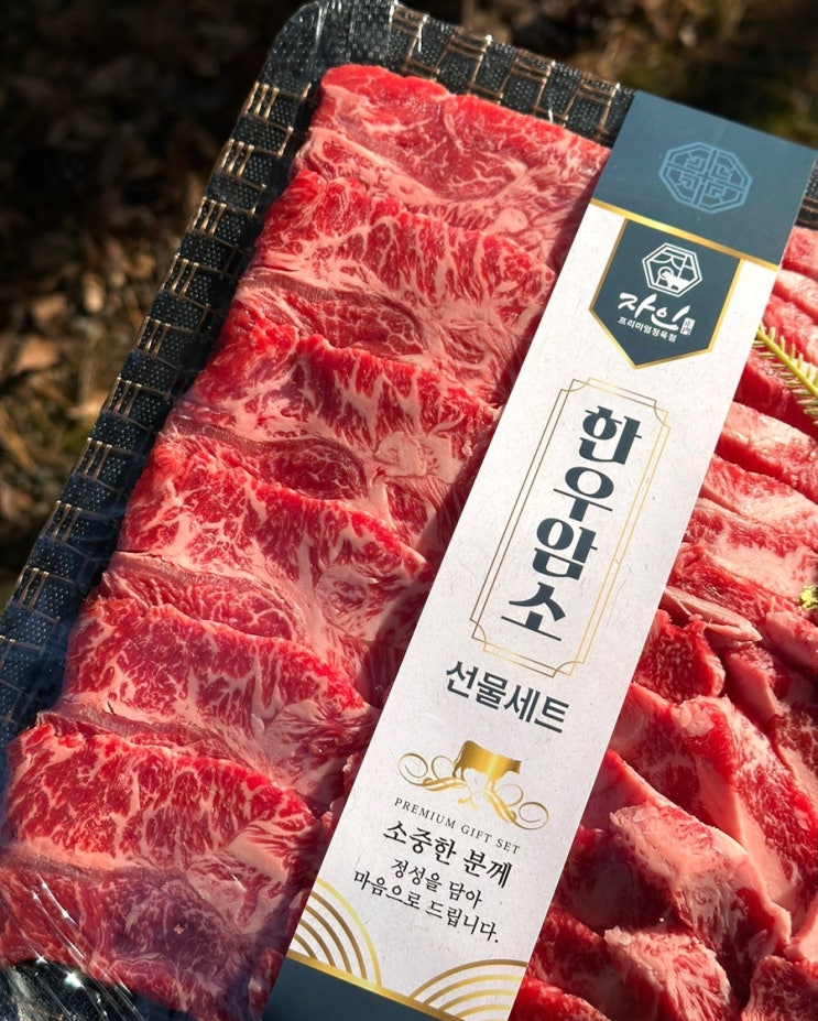 경산 한우 선물세트 설 명절 프리미엄 정육점 자인 경산한우맛집 네이버 블로그