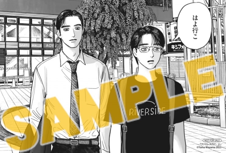 [만화]패밀리 레스토랑에 가자. 上 특전 : 네이버 블로그