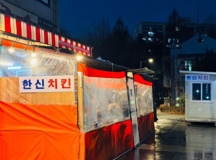 고속터미널반포 한신치킨호프 옛날 포장마차 느낌 가득한 주민 맛집 네이버 블로그