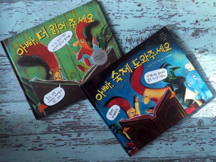 [5년 전 오늘] 아빠, 숙제 도와주세요 / Interrupting Chicken and the Elephant of ...