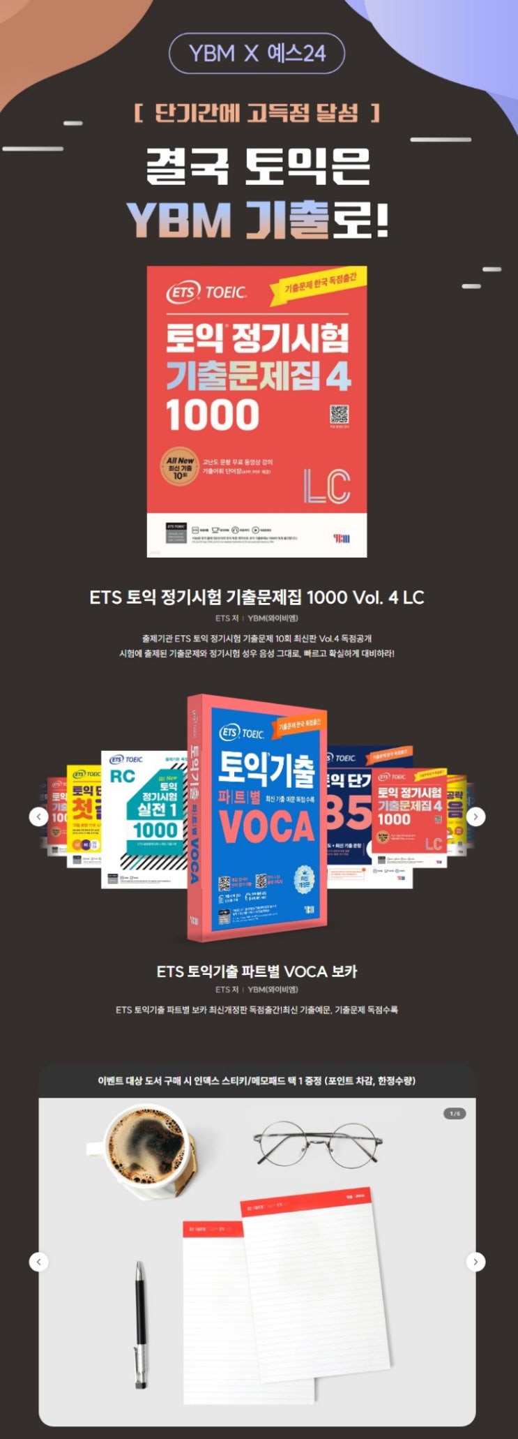 [YBM X 예스24] 결국 토익은 YBM 기출로! 노트패드/인덱스 스티커 지원 : 네이버 블로그