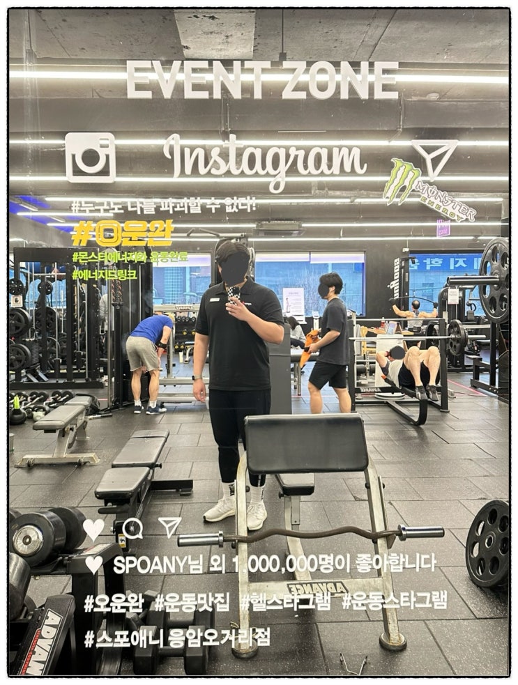 응암동헬스 응암동 24시 헬스장 응암동pt 스포애니응암오거리점 몬스터에너지 사진찍고 인스타 게시하고 선물 받기 인증샷 게임