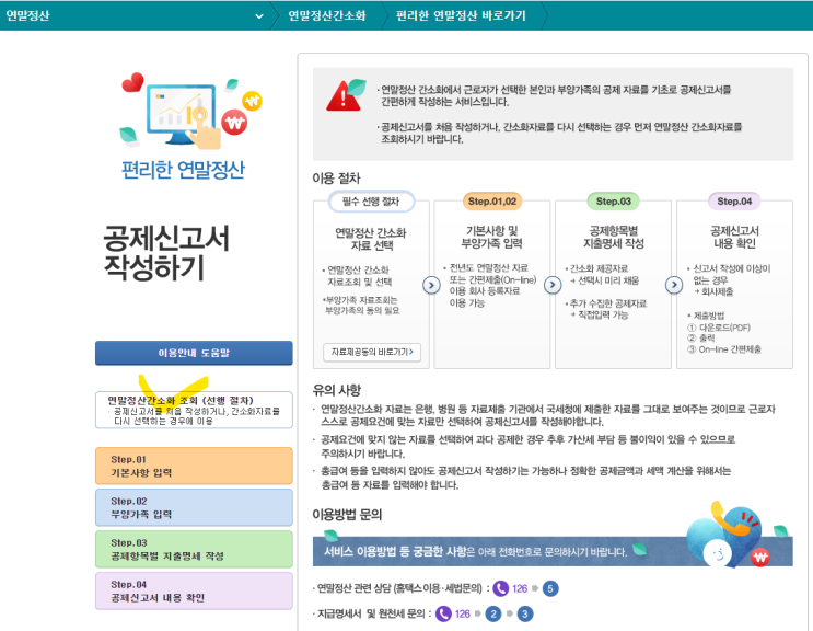 2023 연말정산 근로자 공제신고서 작성하기 네이버 블로그