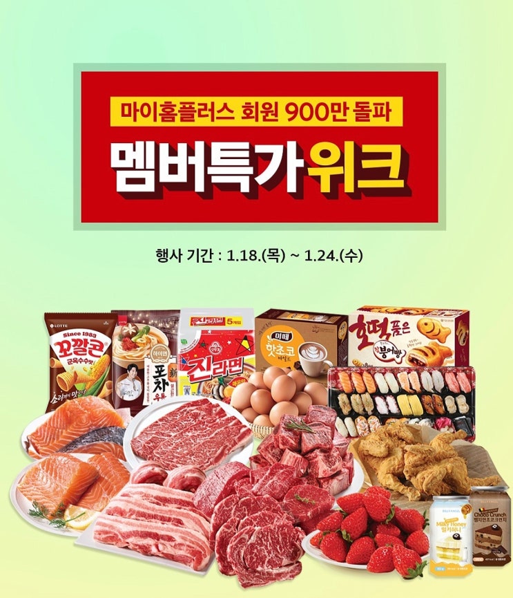 홈플러스 전단세일 홈플러스 전단행사 홈플러스 전단 홈플러스 멤버특가위크 네이버 블로그