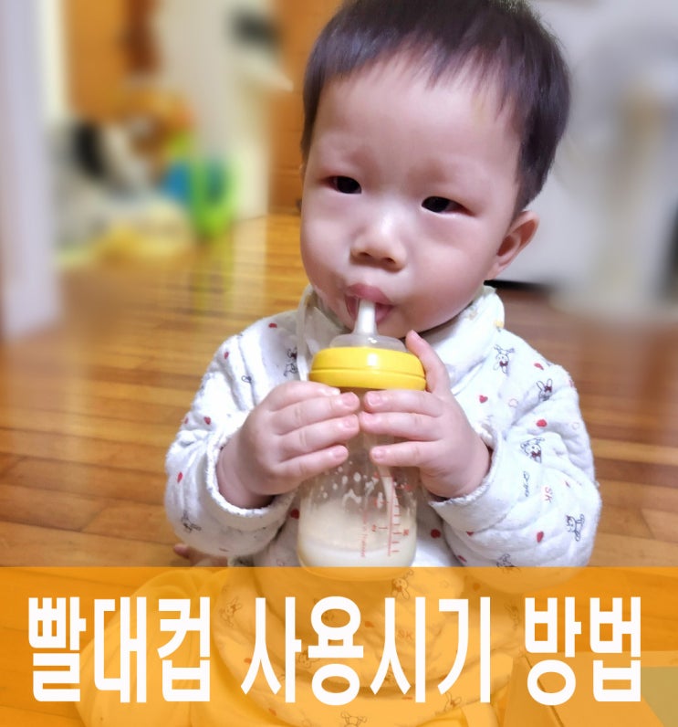 아기 빨대컵 사용시기 연습방법 더블하트 젖병 호환 빨대컵 네이버 블로그