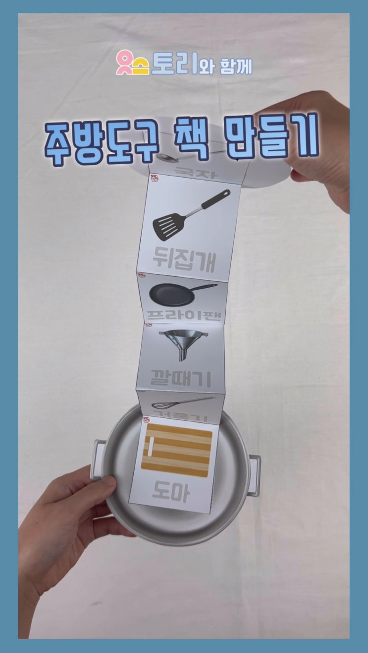 생활도구 작은책 만들기 주방도구 책만들기 북아트 도안 1월 활동 놀이 네이버 블로그