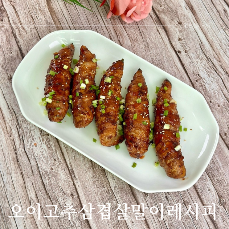 고기말이 만들기 오이고추요리 대패삼겹살말이 만들기 스트링치즈 고기말이 양념장 만드는 법 네이버 블로그