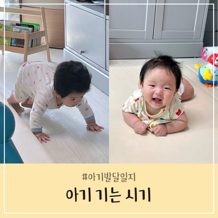 아기 기는 시기 언제 배밀이 엎드려뻗쳐 자세와 기기 연습 네이버 블로그