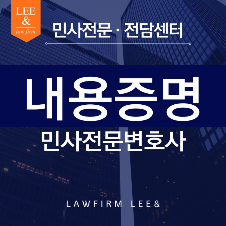 울산내용증명변호사 임대인으로부터 계약해지 내용증명을 받았을 때 대처방법 네이버 블로그