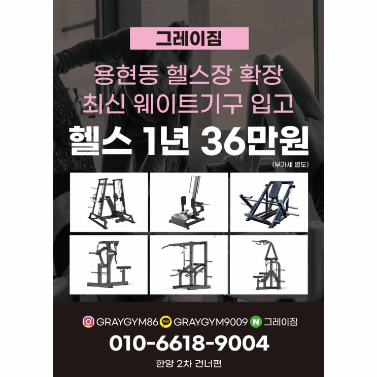 용현동헬스장 그레이짐 헬스장 확장 최신웨이트기구 6종 입고 이벤트 마감임박 네이버 블로그