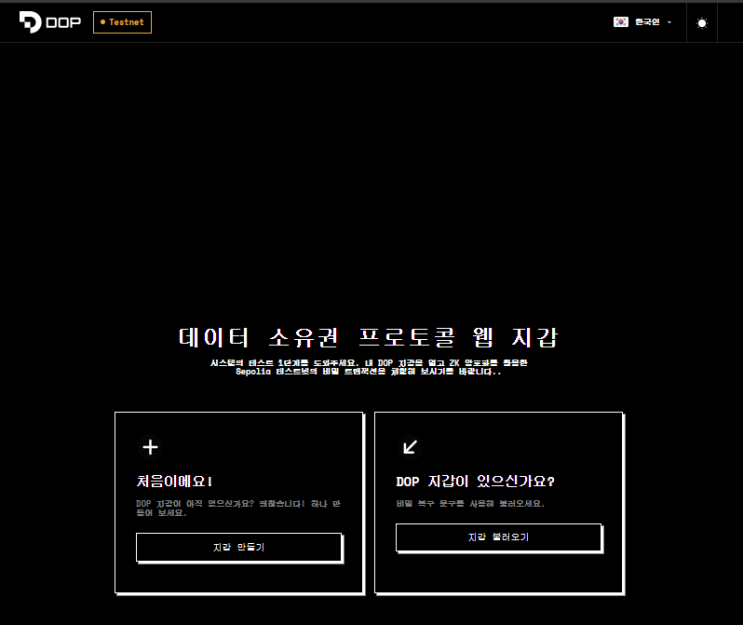 DOP PROTOCOL 프로젝트 DOP 테스트넷 한국어 가이드 : 네이버 블로그