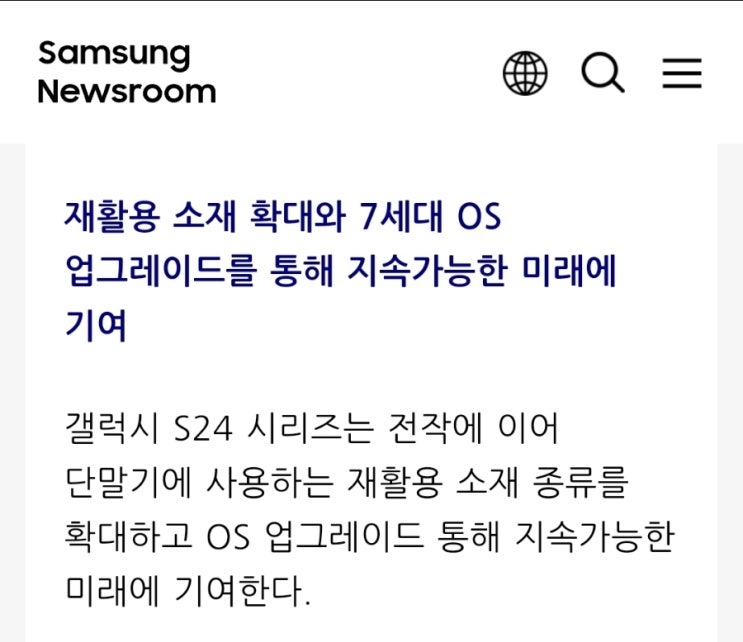 갤럭시S24 시리즈부터 7년 OS 업그레이드 공식 발표 : 네이버 블로그