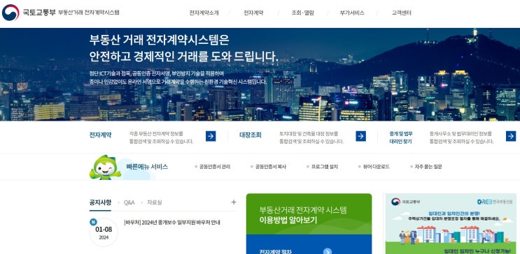 부동산 정보 부동산 전자계약 Ft국토교통부 그게 뭔데 바로 알기 네이버 블로그