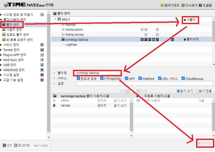 시놀로지 NAS 로 IPTIME NAS 단방향 백업 : 네이버 블로그